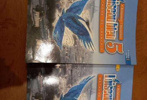Учебник по французскому языку 5 кл Синяя птица
