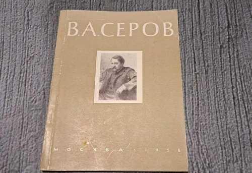 Книги Валентин Александрович Серов