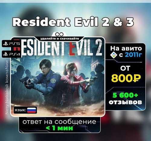 Resident Evil 2 & 3 PS4 & PS5