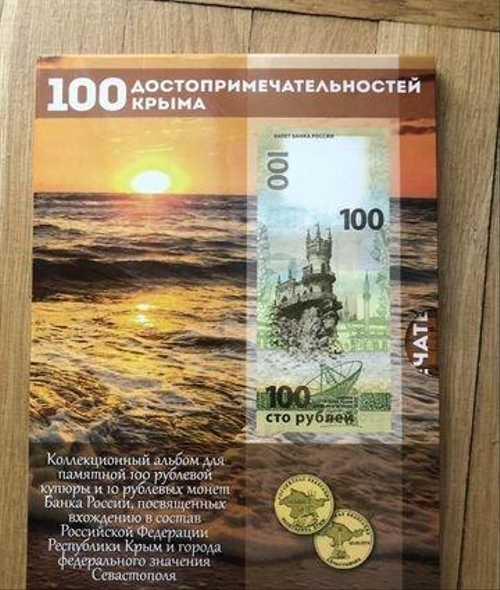 Набор монет 100 достопримечательностей Крыма