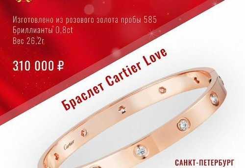 Золотой браслет Cartier Love 0,8 ct