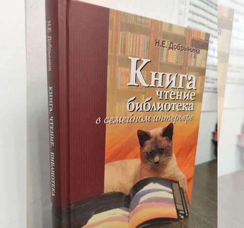 Книга, чтение, библиотека в семейном интерьере