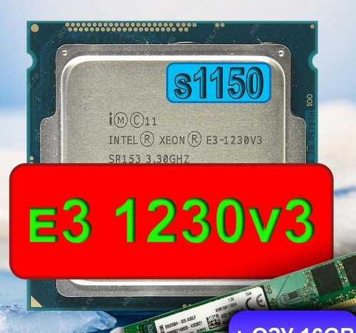 Intel Xeon E3 1230v3 LGA 1150 (Аналог i7 4770 )