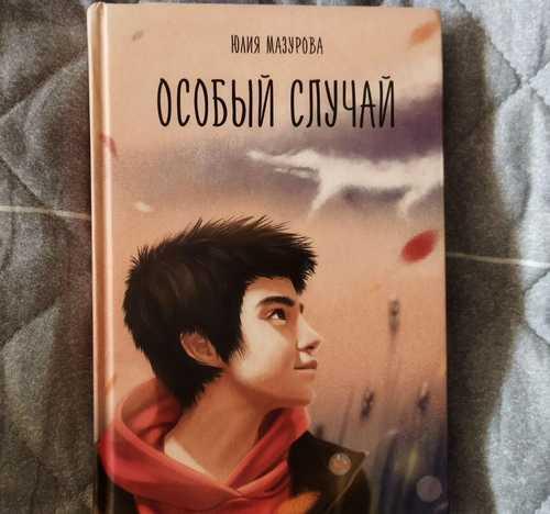 Книга для подростков