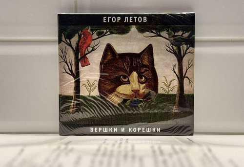 Егор Летов Верешки и Корешки CD