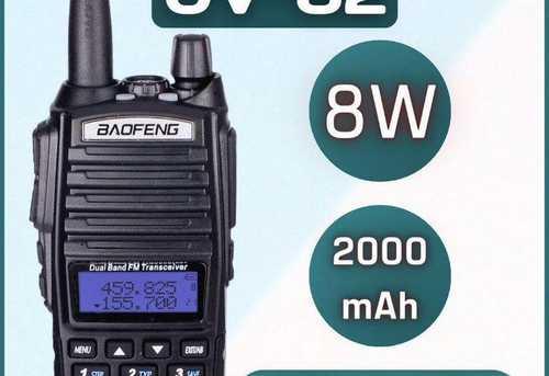 Рация Baofeng UV-82 8W (3 режима мощности)