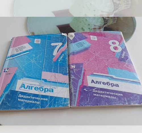 Дидактические материалы алгебра 7 - 8 класс