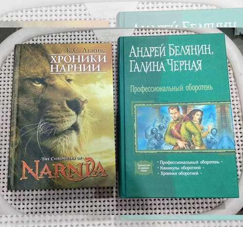 Книги Хроники Нарнии, трилогия про оборотней