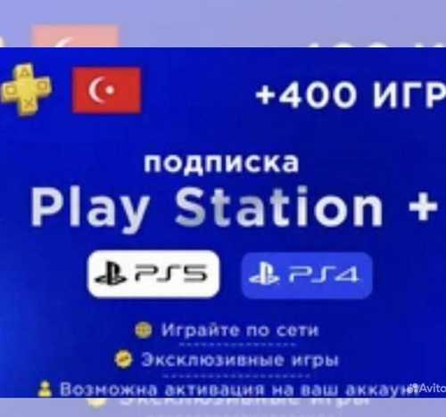 Подписка ps plus украина