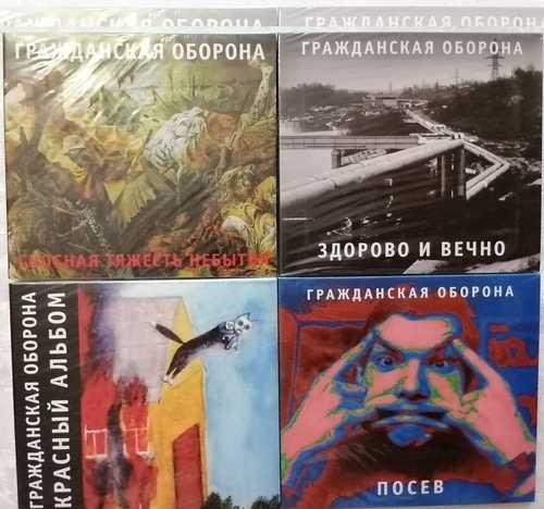 Гражданская Оборона CD digipak