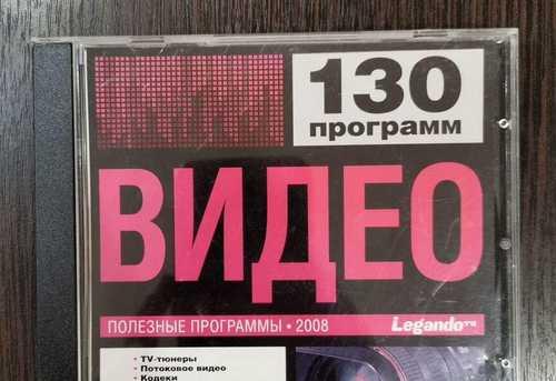 Диск "130 программ видео"