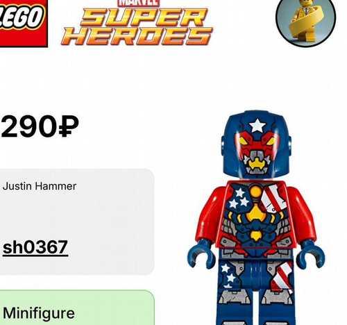 Фигурка lego Super Heroes sh0367 Justin Hammer