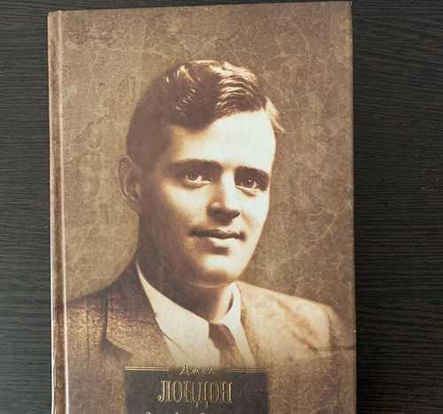 Джек Лондон сборник произведений