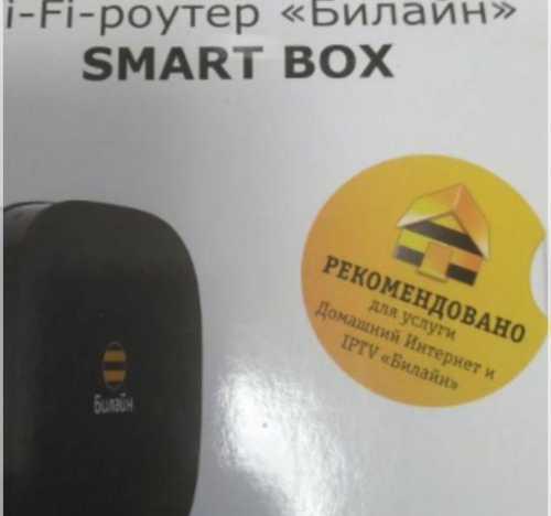 Wifi роутер SMART box