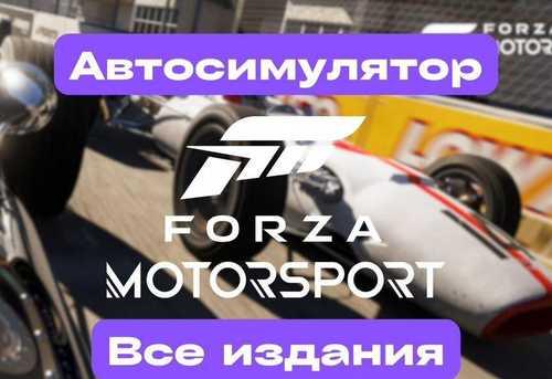 Forza Motorsport 8 (2023) Ключ лицензии