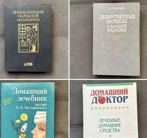 Книги о медицине Медицинские справочники