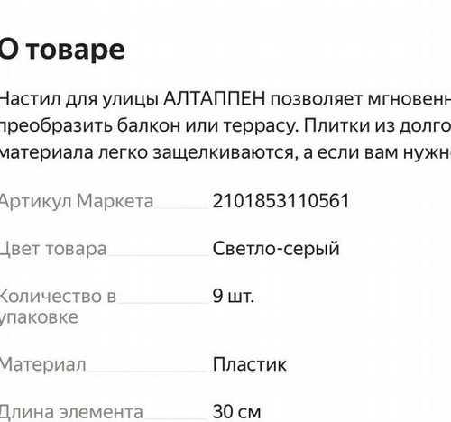 Покрытие модульное Икеа Алтаппен