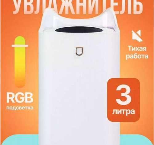 Увлажнитель воздуха humidifier