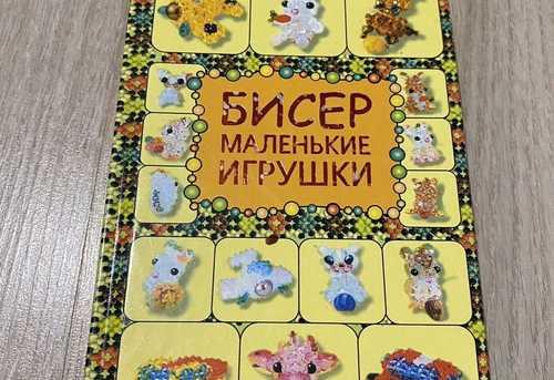 Бисероплетение книги