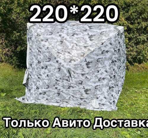 Палатка cube зимняя 220*220 для рыбалки