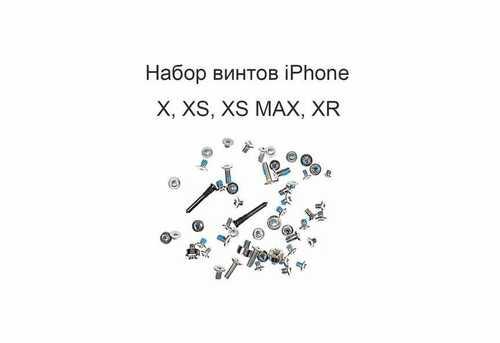 Набор винтов iPhone X, XS, XS MAX, XR