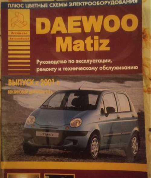 Руководство по эксплуатации matiz