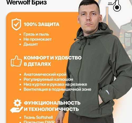 Ветровка Werwolf Бриз софт-шелл оливковый