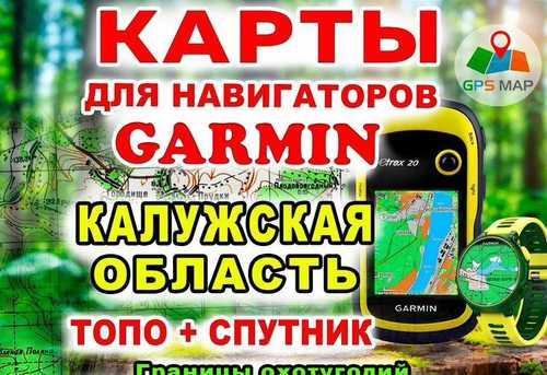Топографические карты Калужской обл для Garmin