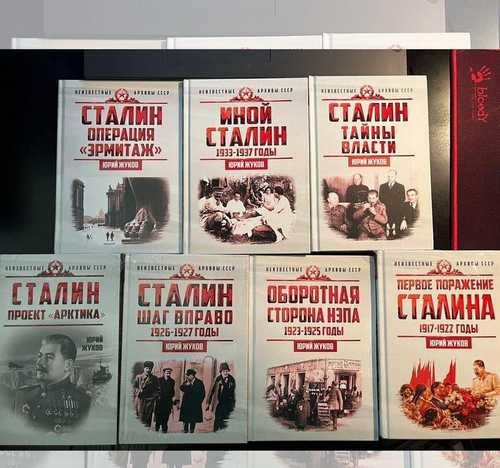 Историк Юрий Жуков. Книги о Сталине