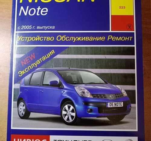 Книга по ремонту авто Nissan Note c 2005 г