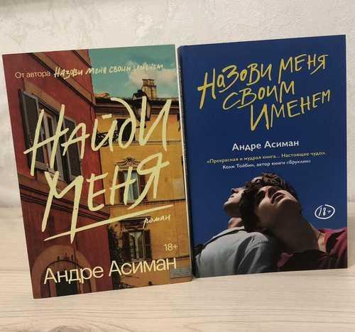 Книги Андре Асиман