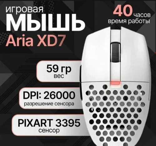 Игровая мышь Fantech aria xd7