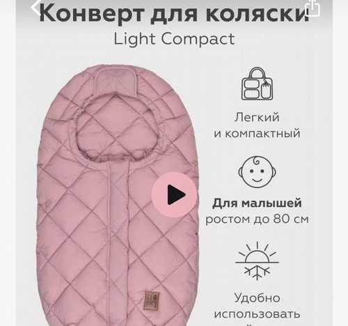 Конверт в коляску leokid до -10