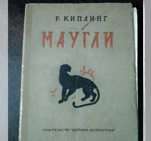 Книга маугли 1965