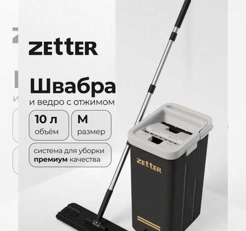 Швабра с ведром и отжимом zetter