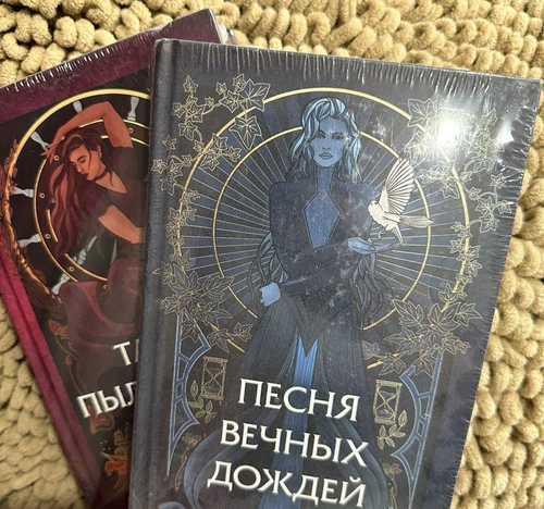 Э. дж. мелооу Песня вечных дождей