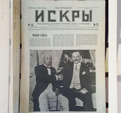 Газета "Искры" 1916 год