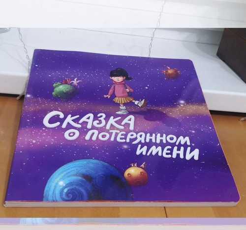 Именная книга "Александра", новая