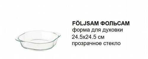 Форма для выпечки IKEA Новая