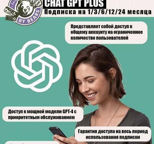 Доступ к платной подписке Чат GPT Плюс