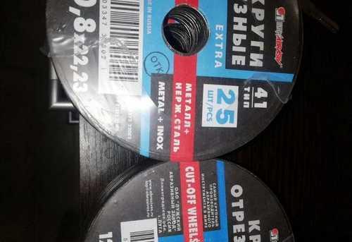 Продам отрезные диски
