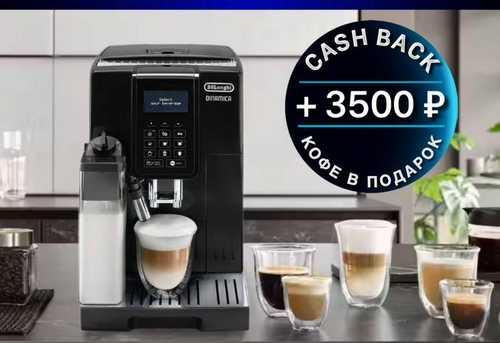 DeLonghi Кофемашина ecam353.75.B dinamica