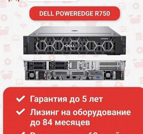 Сервер Dell PowerEdge R750