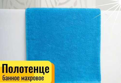 Полотенце махровое голубое 70-140 шт. от 1