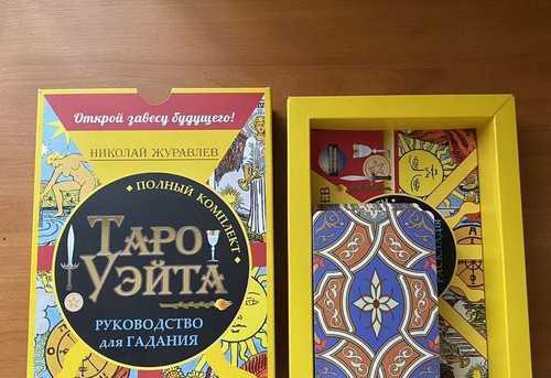 Taро Уэйта в подарочной коробке с книгой