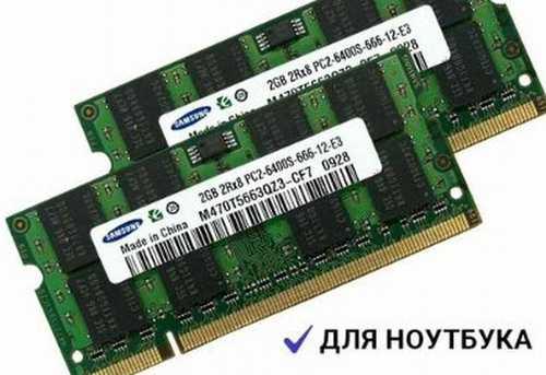 Sodimm ddr2 2gb много