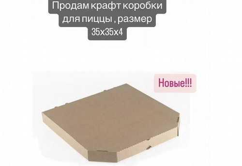 Продам крафт коробки для пиццы