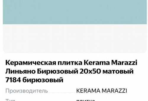 Плитка керамич. Kerama Marazzi в коробках