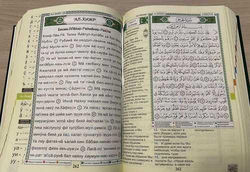 Книга Таджуид Коран перевод смыслов Корана