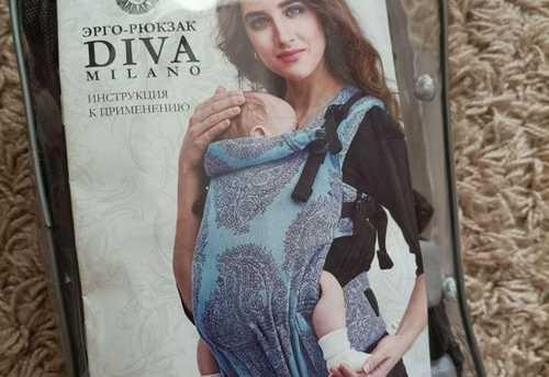 Эргорюкзак Diva milano, слинг, не кенгуру. Новый